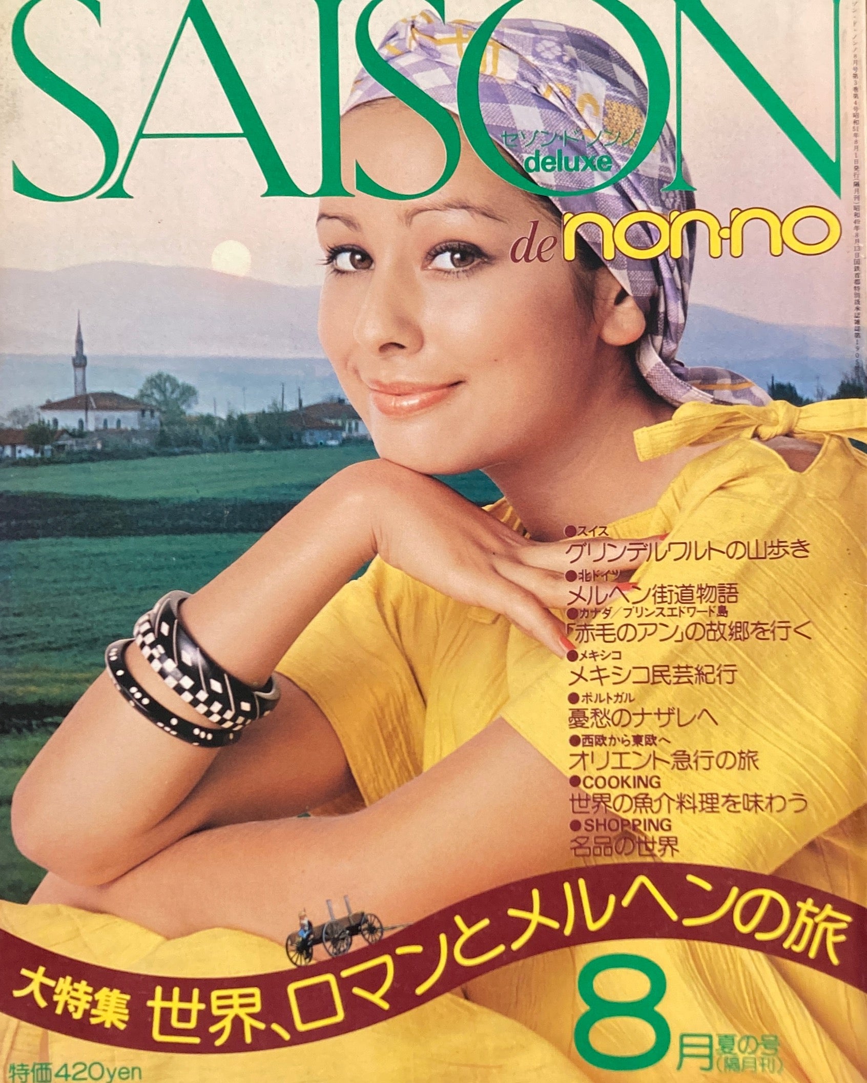 SAISON de non-no セゾン・ド・ノンノ 1976年8月号 No.12 世界、ロマンとメルヘンの旅 – smokebooks shop