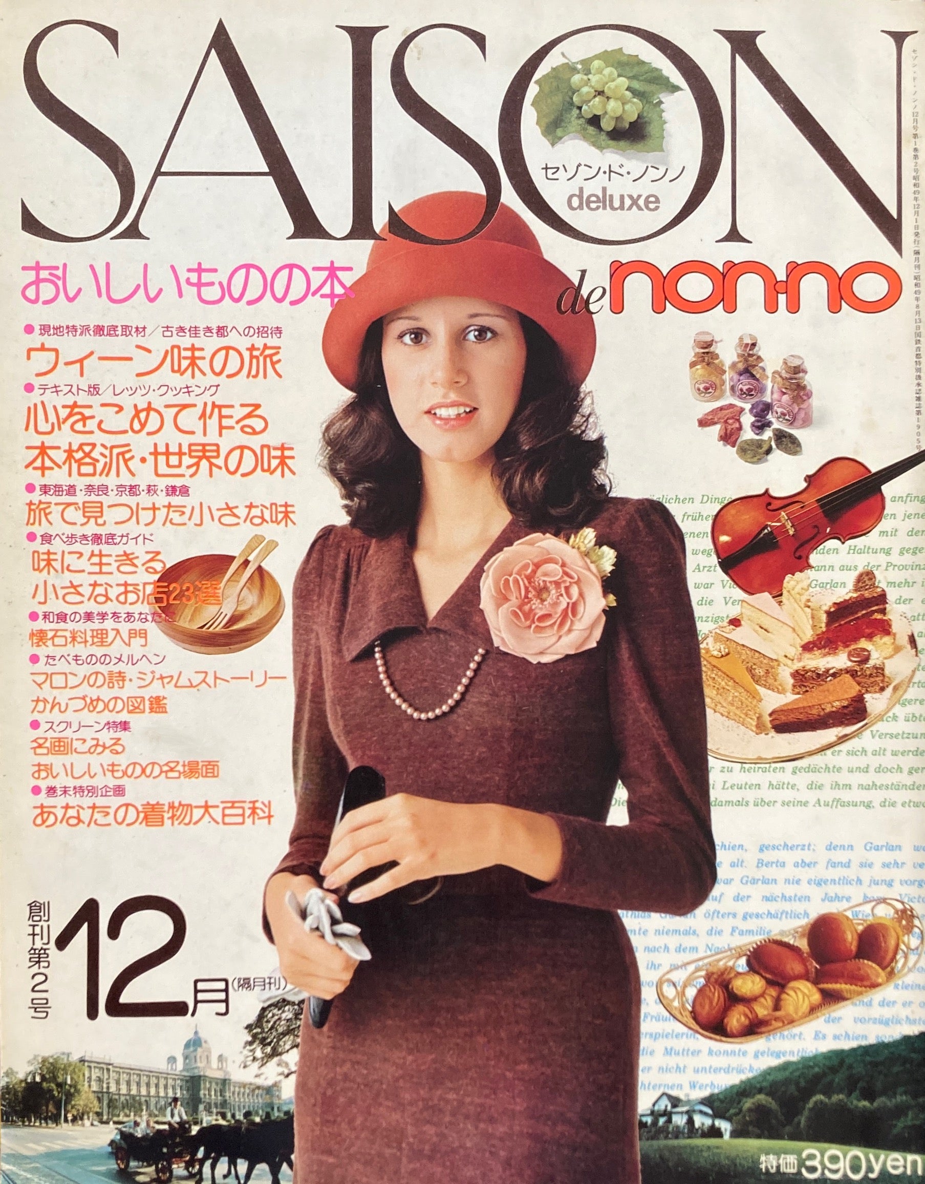 SAISON de non-no セゾン・ド・ノンノ 1974年12月号 No.2 おいしいものの本 – smokebooks shop