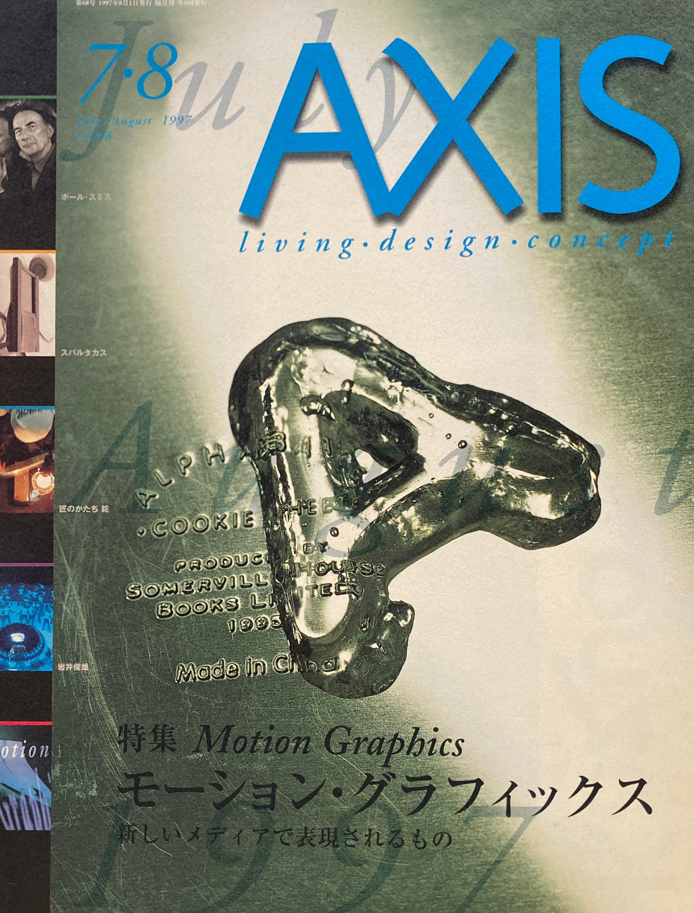 AXIS アクシス 第68号 1997年7/8月号 特集 モーション・グラフィックス – smokebooks shop